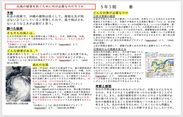 Sagasokka!活用事例-東京学芸大学附属小金井小学校